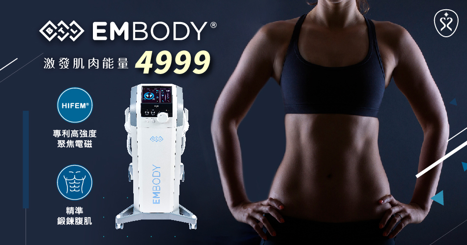 BTL EMBODY(倍達樂磁波刺激器)-星采星和醫美 | 服務項目