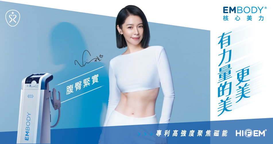 BTL EMBODY(倍達樂磁波刺激器)-星采星和醫美 | 服務項目